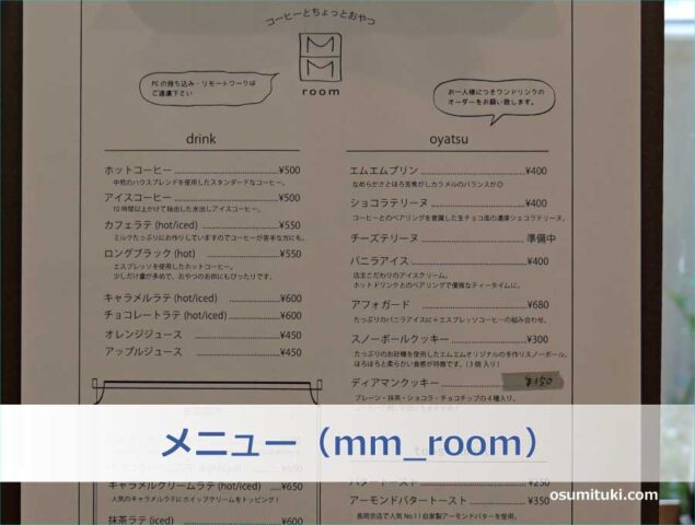 【閉店】2023年4月15日オープン mm_room（エムエムルーム） – 京都のお墨付き！