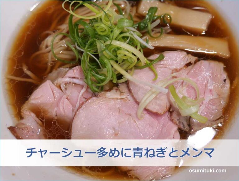麺屋 希楽夢 kiramu(きらむ) – 京都宇治田原の秘境ラーメン | 京都のお墨付き！
