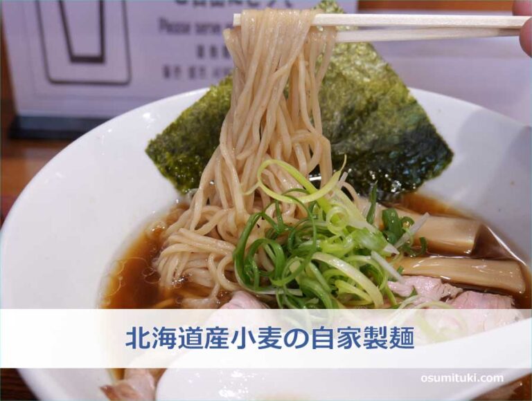 麺屋 希楽夢 kiramu(きらむ) – 京都宇治田原の秘境ラーメン | 京都のお墨付き！